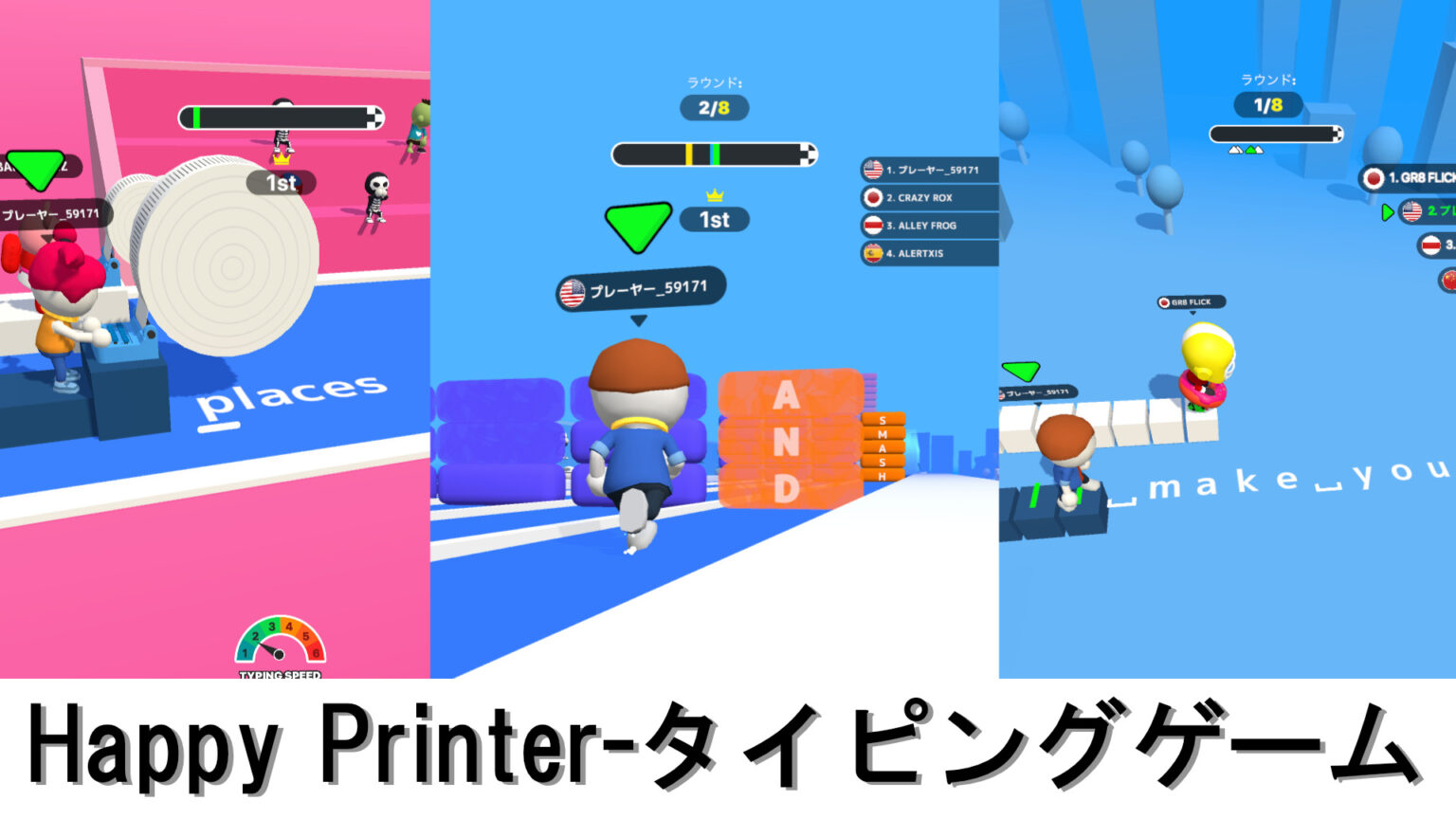 「Happy Printer-タイピングゲー‪ム‬」評価＆初心者向け攻略法｜スマホ版タイピングゲーム | 暇つぶしスマホゲームブログ