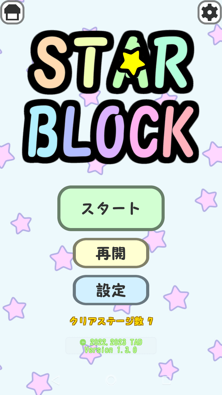 「STAR BLOCK （スターブロック）」評価＆初心者向け攻略法｜数多のギミックを操作しながら星のマークのブロックを動かしてクリアしていく ...